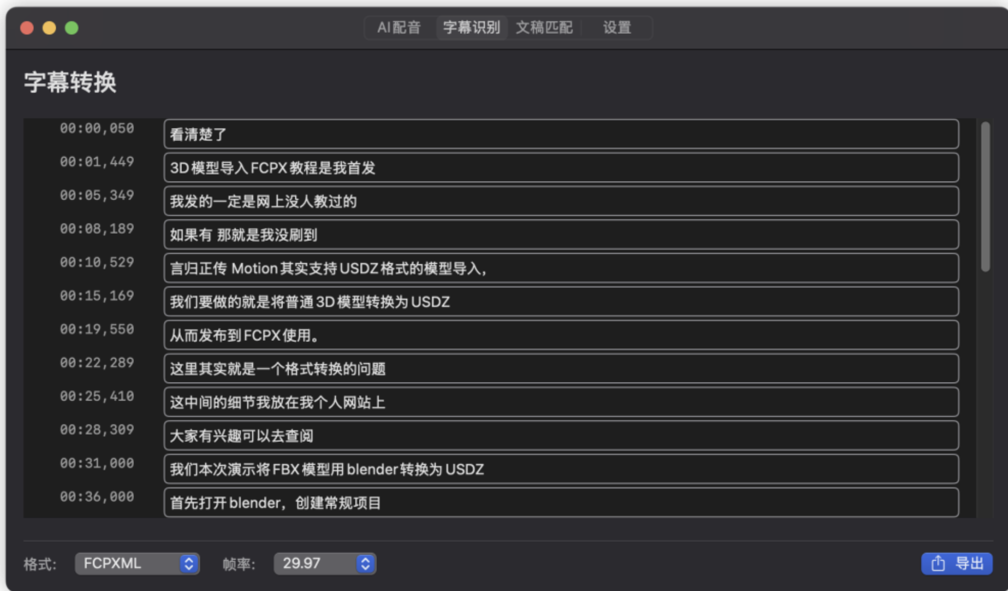 大鱼自制免费 AI 配音+字幕识别+SRT转FCPXML软件（12.28更新）-大鱼先森粉丝福利站